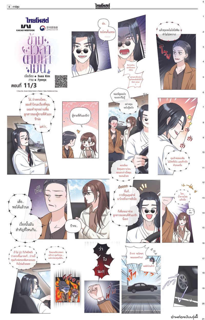 [เปลว สีเงิน] #ข้ามเวลาตามหาเมน โดย #เสือคิม #นวนิยายอิงประวัติศาสตร์ ...