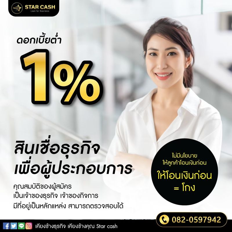 [StarCash] #สินเชื่อสมุทรปราการ #สินเชื่อโลจิสติกส์ #สินเชื่อขนส่ง #สินเชื่อกรุงเทพ #สินเชื่อ ...
