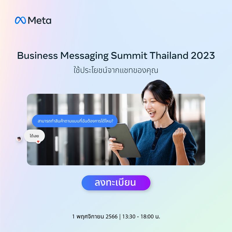 [Digital Tips Academy] Business Messaging Summit Thailand 2023 งาน ...