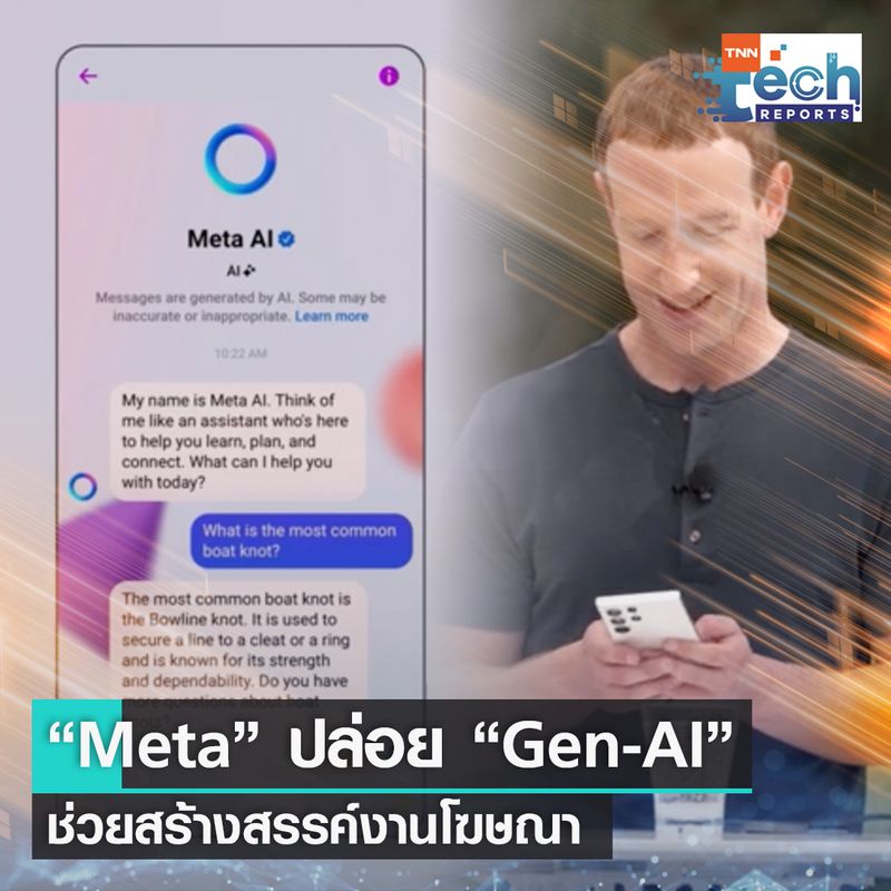 [TNN ONLINE] “Meta” เริ่มเปิดตัวเครื่องมือ “AI” เชิงสร้างสรรค์ สำหรับช่วยงานโฆษณา | TNN Tech ...