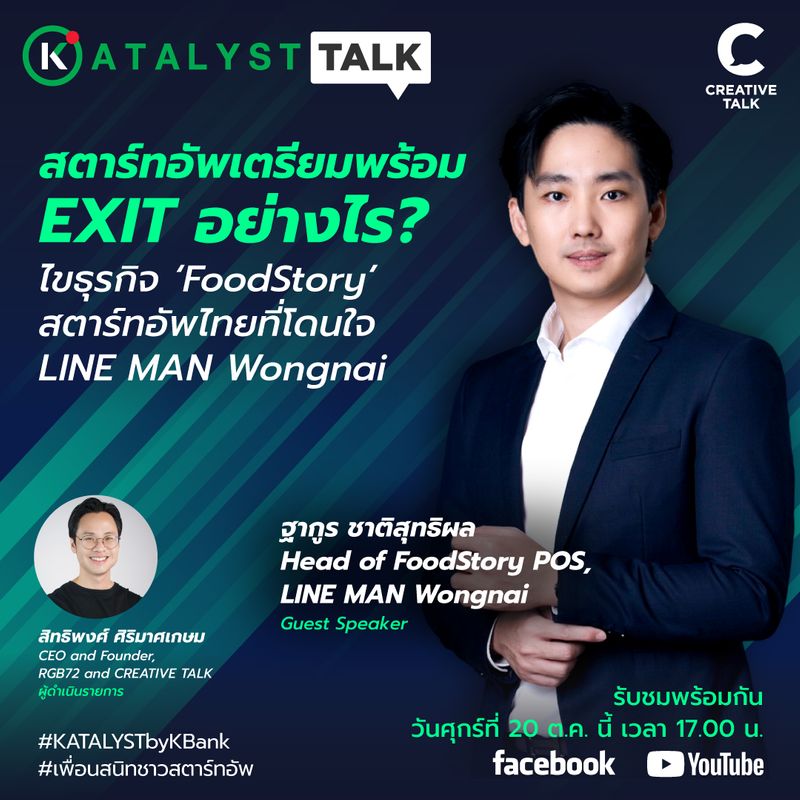 [CREATIVE TALK] FoodStory ทำอย่างไร ถึงกลายเป็นสตาร์ทอัพที่เติบโต และ ...