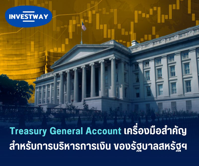 [InvestWay] รู้จัก Treasury General Account เครื่องมือทางการเงิน ที่ ...
