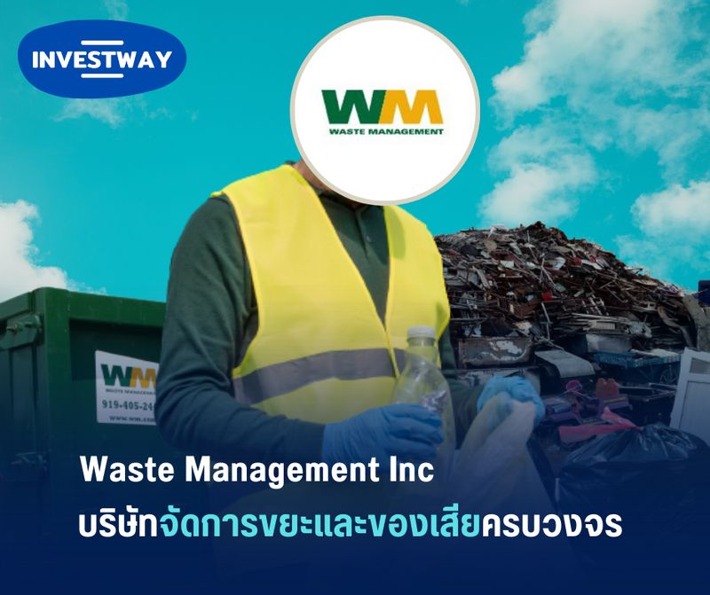 [AOMSAP Journey] รู้จัก Waste Management Inc บริษัทจัดการขยะและของเสีย ...
