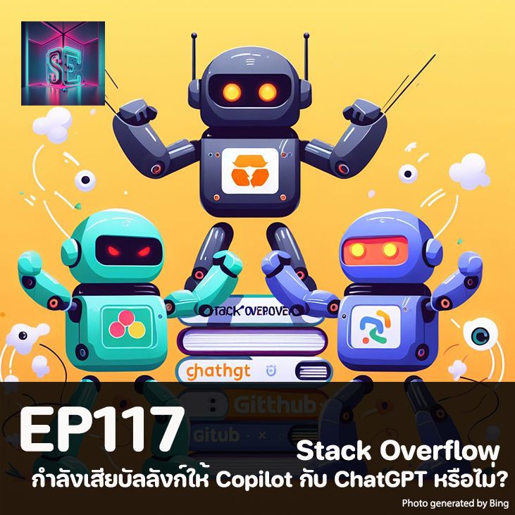 [SE Corner - พอดแคสต์วิศวกรรมซอฟต์แวร์] EP117 - Stack Overflow กำลังเสียบังลังก์ให้ Copilot กับ ...
