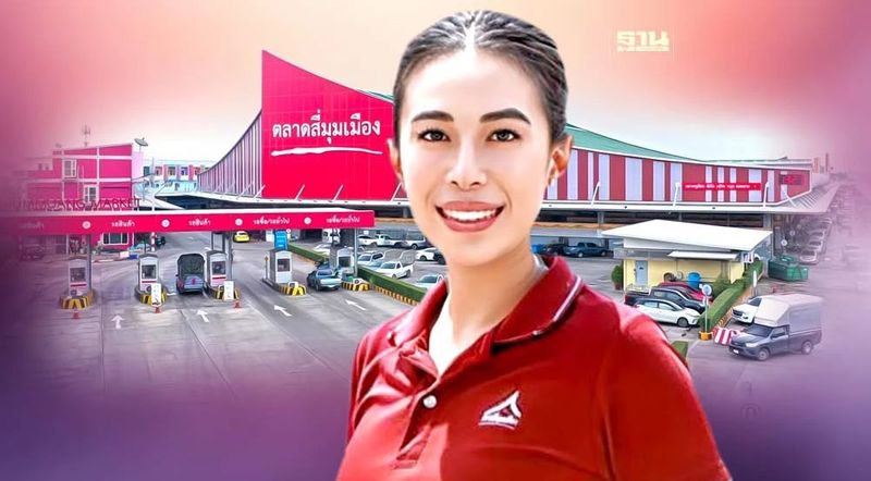 [ฐานเศรษฐกิจ_Thansettakij] 4 ทศวรรษ “ตลาดสี่มุมเมือง” เดินหน้าสู่ ตลาดค้าส่งเพื่อความยั่งยืน ...