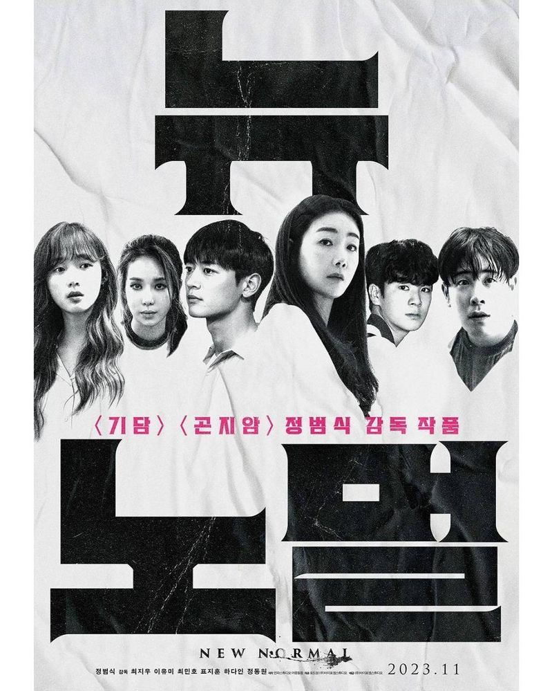 [ดูซีรีส์กัน] New Normal 2023 มาแนะนำหนังสยองขวัญที่กำลังจะมา 8 พย. นี้ทางเกาหลี ไทยรอค่ะ ปล่อย ...