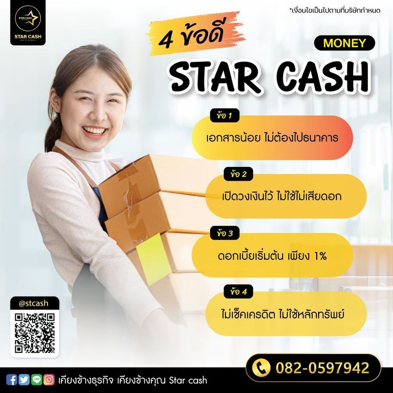 [StarCash] #สินเชื่อสมุทรปราการ #สินเชื่อโลจิสติกส์ #สินเชื่อขนส่ง #สินเชื่อกรุงเทพ #สินเชื่อ ...