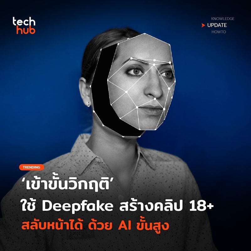 [Techhub] มีผู้หญิงกี่คนแล้ว ที่ตกเป็นเหยื่อ.. ข้อมูลการวิเคราะห์ล่าสุดเปิดเผยว่า การเผยแพร่ ...