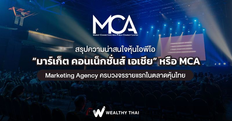 [Wealthy Thai] สรุปความน่าสนใจหุ้นไอพีโอ “มาร์เก็ต คอนเน็กชั่นส์ เอเชีย ...