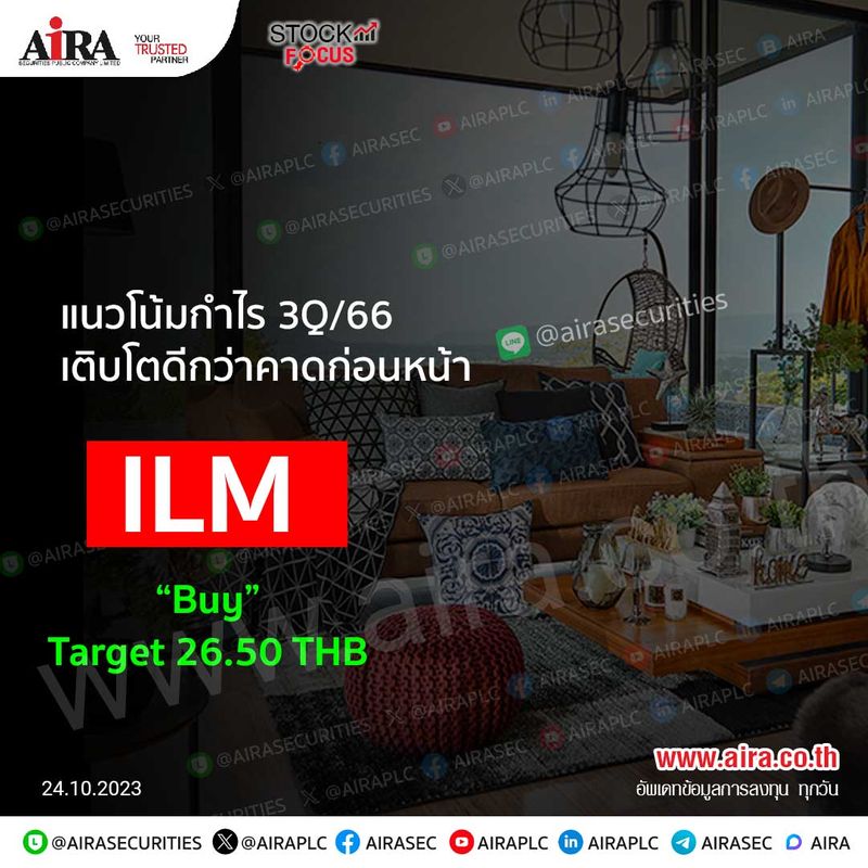 [AIRA SECURITIES] ILM : แนวโน้มกำไร 3Q/66 เติบโตดีกว่าคาดก่อนหน้า / “Buy” Target 26.50 THB ...