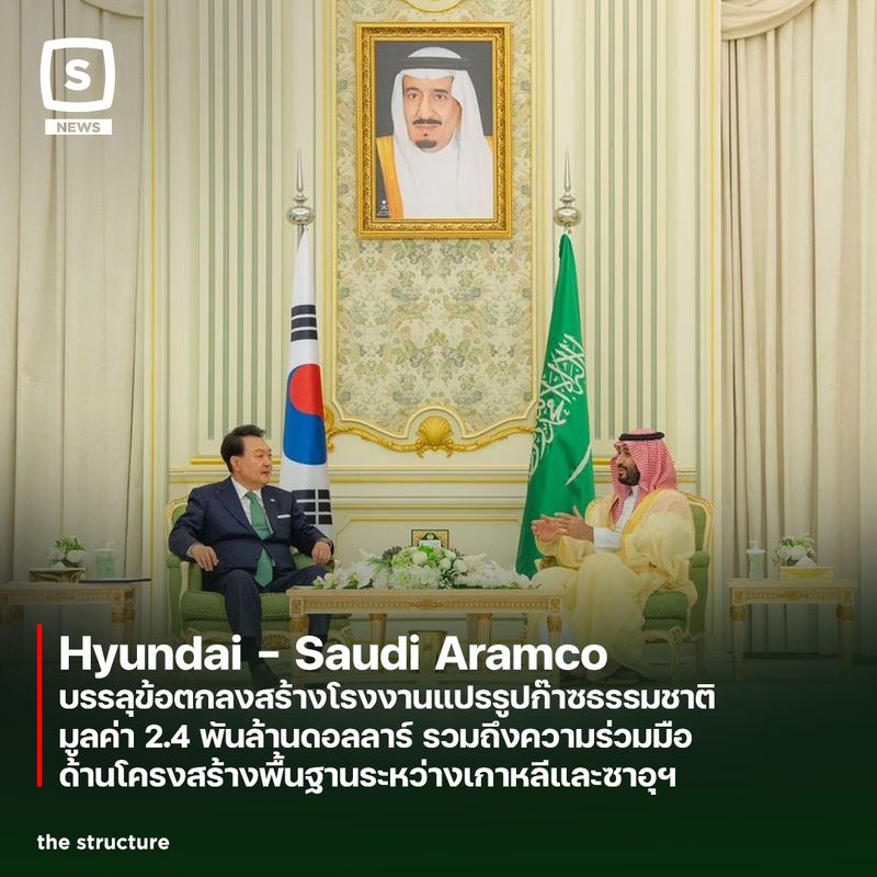 [The Structure] Hyundai - Saudi Aramco บรรลุข้อตกลงสร้างโรงงานแปรรูป ...