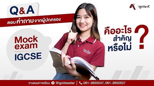 [ignite A* official] Mock Exam IGCSE คืออะไร? Mock exam IGCSE คือ การ ...