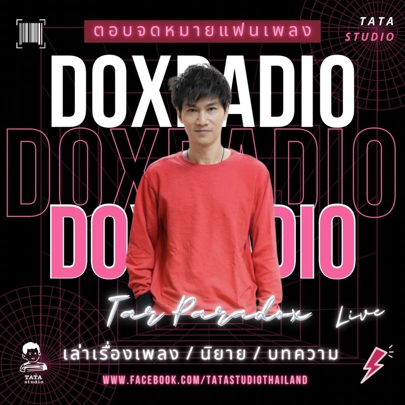 [Tatastudio] ต้า-Paradox เล่าเรื่องคอนเสิร์ตที่เพิ่งผ่านไปรายละเอียดอนาคตจะจัดมีตติ้งอีกไหม ...