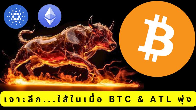 [Bitcoin ลงทุนบอย] เจาะลึก...ใส้ในเมื่อ Bitcoin AltCoin🚀 พุ่ง💥 https ...