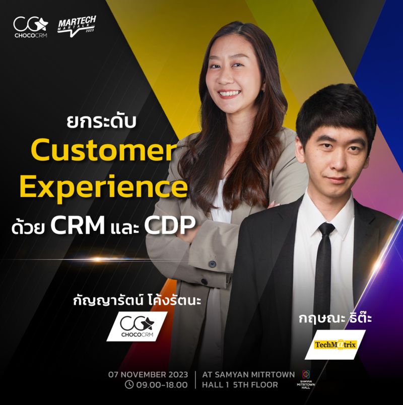 [FastSeries] ชวนร่วม Workshop ยกระดับ Customer Experience ด้วย CRM และ CDP กับ TechMatrixAsia ...