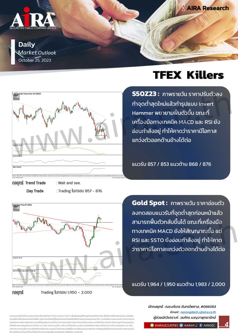[AIRA SECURITIES] #TFEX Killers (25.10.2023) - Trend Trade: Wait and see.