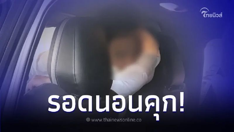[Thainewsonline - ไทยนิวส์ออนไลน์] "ลูกเขยชาดา" พร้อมพวก รอดนอนคุก ยื่นหลักทรัพย์คนละ 4 แสนบาท ...