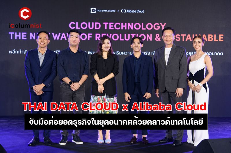 [ICOLUMNIST.CO] THAI DATA CLOUD ผนึกกำลังพันธมิตร Alibaba Cloud อ่านเพิ่มเติม : https ...