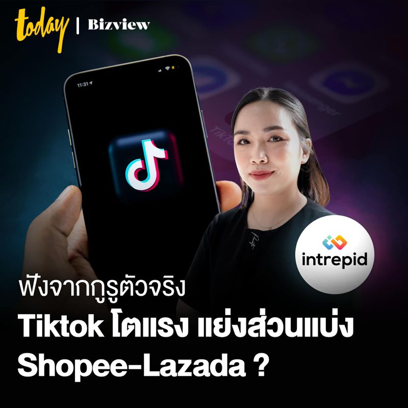 [TODAY Bizview] ฟังจากกูรูตัวจริง ‘Intrepid Thailand’ Tiktok Shop โตแรง แย่งส่วนแบ่ง Shopee ...