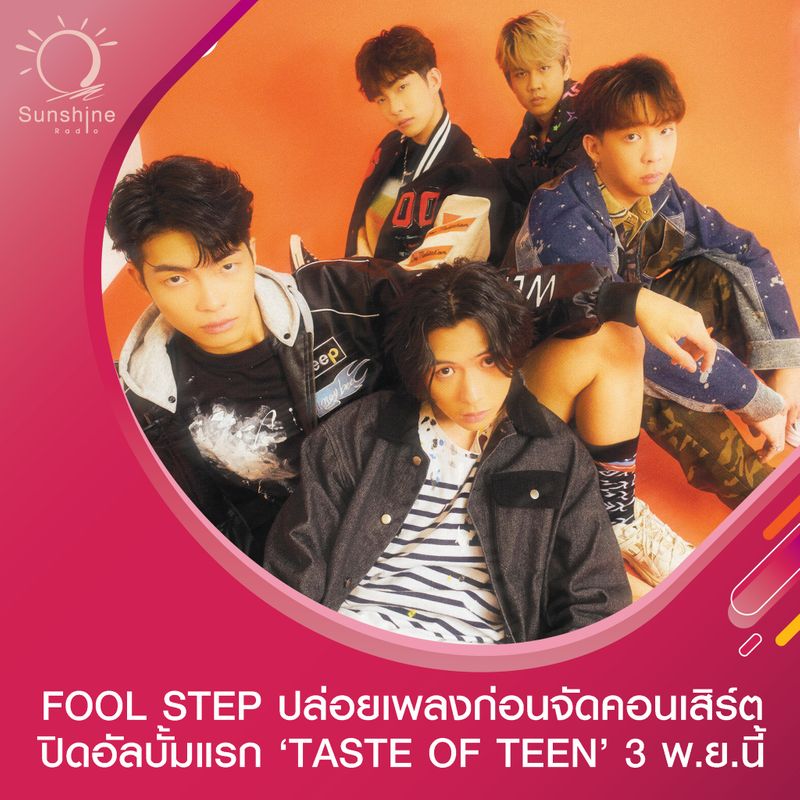 [SUNSHINE RADIO] 🎧 #แนะนำเพลง 🎧 🎼 FOOL STEP ปล่อย 3 เพลงสุดท้ายก่อนจัดคอนเสิร์ต ปิดอัลบั้มแรก ...