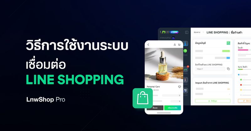 [LnwShop Pro] 🌟 เพิ่มโอกาสขายสินค้าผ่าน LINE Shopping จัดการข้อมูลสินค้า สต๊อก และออเดอร์ง่าย ...