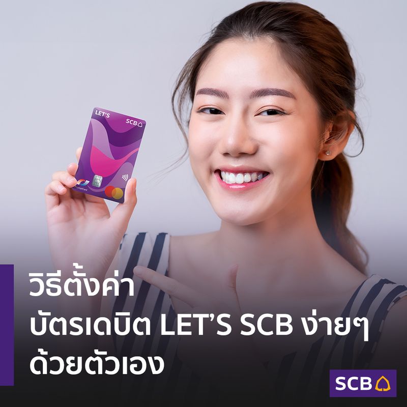 [SCB Thailand] วิธีการตั้งค่าจัดการบัตรเดบิตด้วยตัวเอง มัดรวม 5 วิธีการตั้งค่าจัดการบัตรเดบิต ...