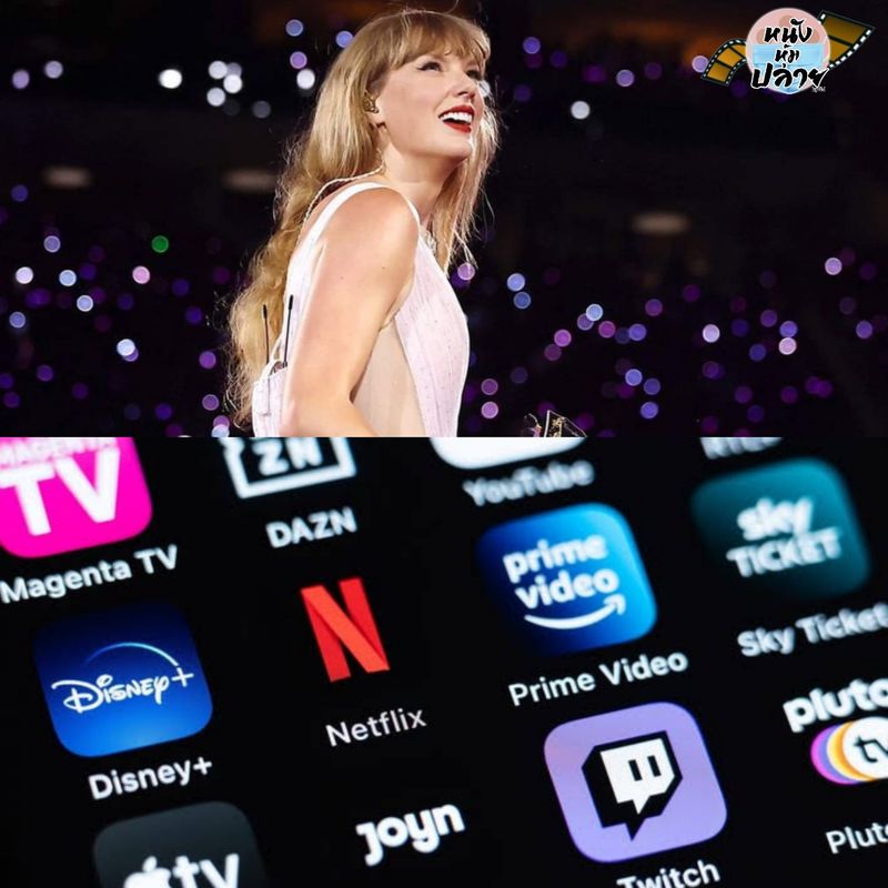 [หนัง Man & หนังหุ้มปลาย] THR มีรายงานว่า "Taylor Swift" จะไม่เจรจากับช่องสตรีมมิ่งต่างๆที่มา ...