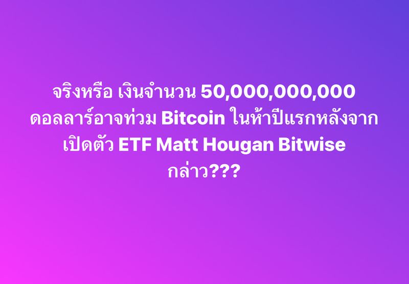 [Born to crypto] จริงหรือเปล่า??? ที่มา : https://dailyhodl.com/2023/10/26/50000000000-in ...
