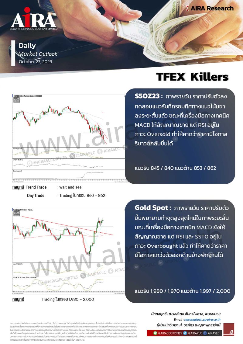 [AIRA SECURITIES] #TFEX Killers (27.10.2023) - Trend Trade: Wait and see.