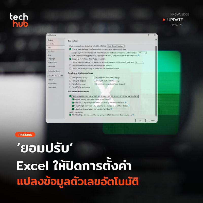 [Techhub] เคยเป็นกันไหม พิมพ์เลข 0 ใน Excel แล้วตัวเลขชอบหายตอนนี้แก้ได้แล้วนะ การตั้งค่าแบบใหม่ ...