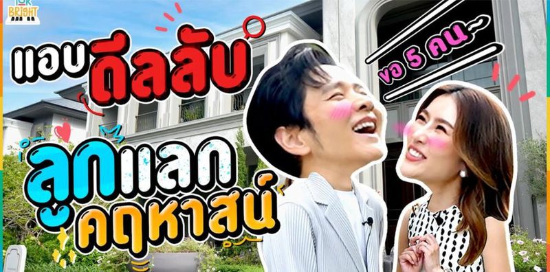 [SC Asset] 🧡เปิดบ้านต้อนรับอย่างอบอุ่น🧡กับ “คุณโต๋ คุณไบร์ท” ที่โครงการ ...