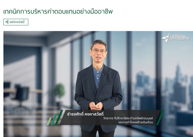 [HR Talk by Tamrongsak] Coming soon #SkillLane