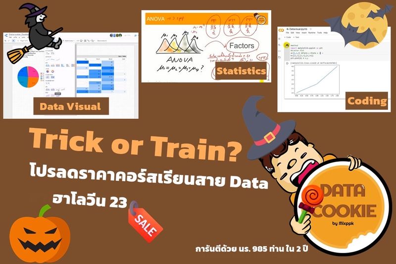 [Datacookie] โปรฮาโลวีน23ลดราคาคอร์สายData 👻 Trick or Train? หลอก 😝 หรือ เรียนดี 👨‍🎓? ช่วงเทศกาล ...