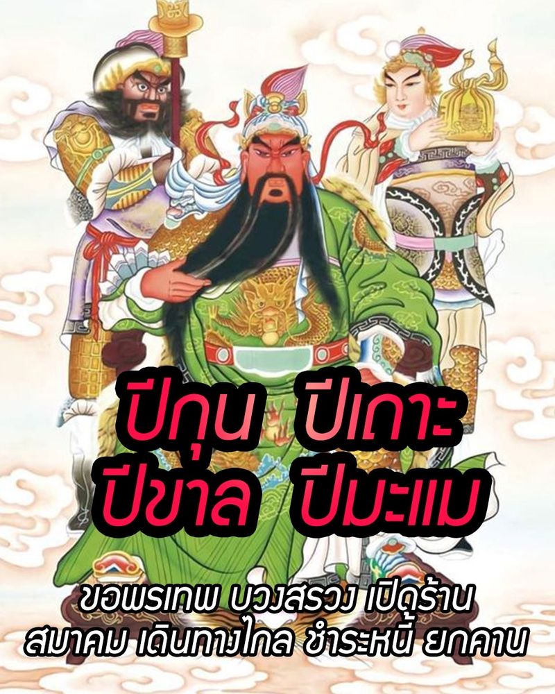 [ซินแสน้อย] คนโชคดีวันนี้ ขอพรเทพ เดินทางไกล บวงสรวง เปิดร้านค้า ยกคาน ...