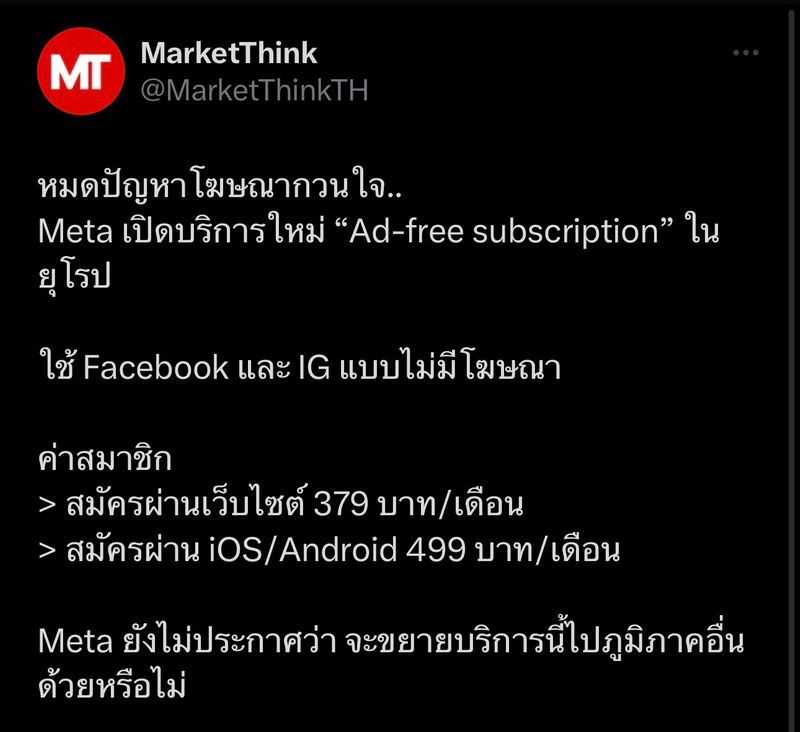 [MarketThink] ถ้ามาไทย จะยอมจ่ายกันไหม 499 บาท/เดือน เพื่อเล่น Facebook หรือ IG แบบไม่เห็นโฆษณา ...