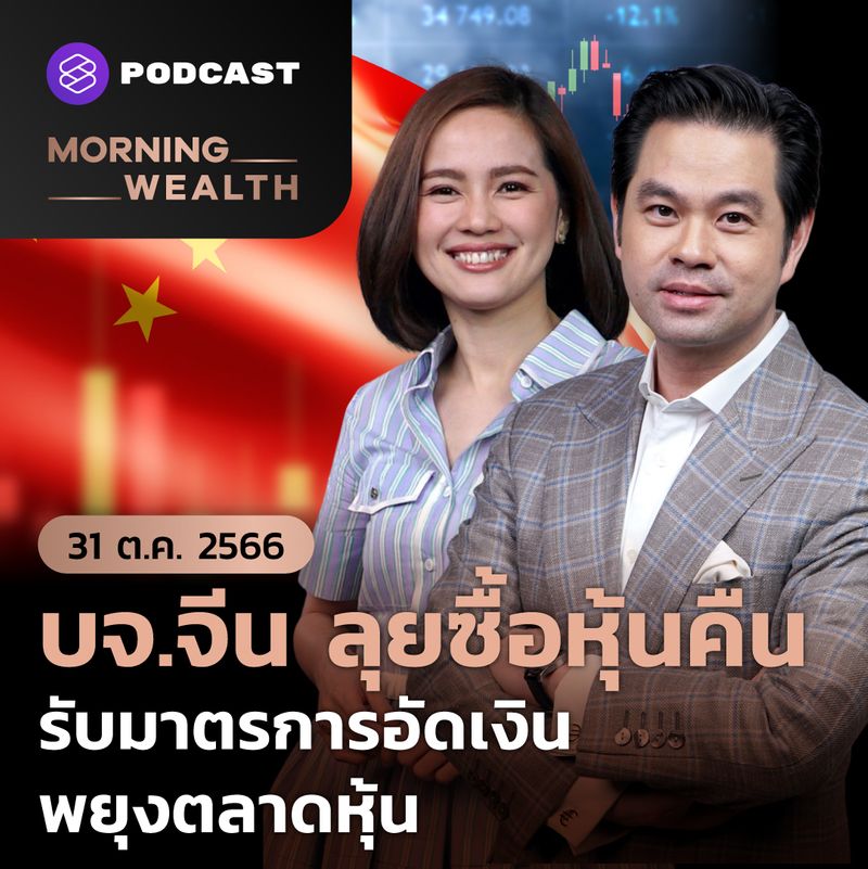 [THE STANDARD WEALTH] บจ.จีน ลุยซื้อหุ้นคืน รับมาตรการรัฐอัดเงินพยุงตลาดหุ้น บริษัทจดทะเบียนจีน ...