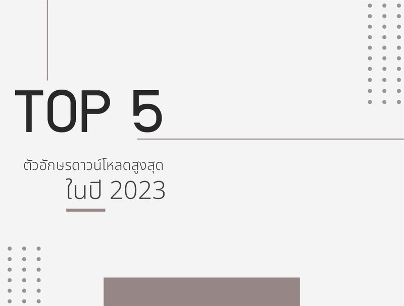 [Def (Data Alchemist) ] ท็อป 5 ตัวอักษรดาวน์โหลดสูงสุด ในปี 2023 มีหลายแบบหลายสไตล์ที่คุณสามารถ ...