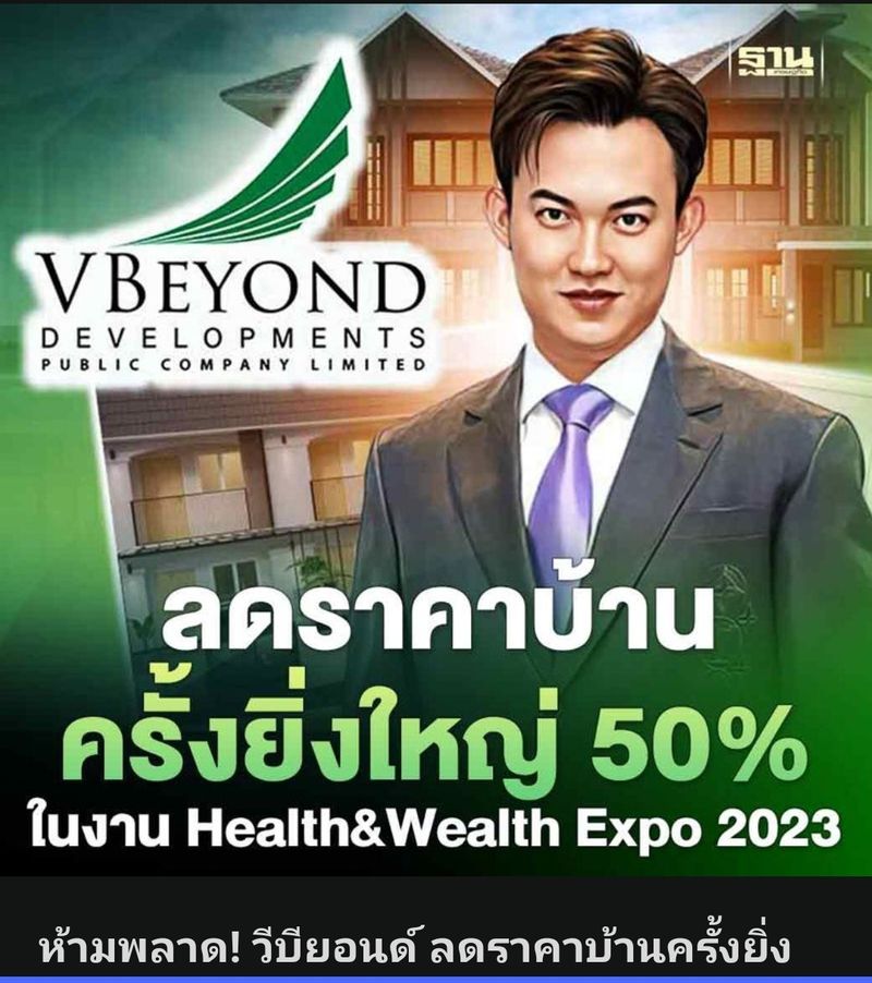 นายสมบัติ พลายใย ซื้อบ้านลด50 Vip วีบียอนด์” เปิดตัวกลยุทธ์ใหม่ V Make The Best Deal” รุก