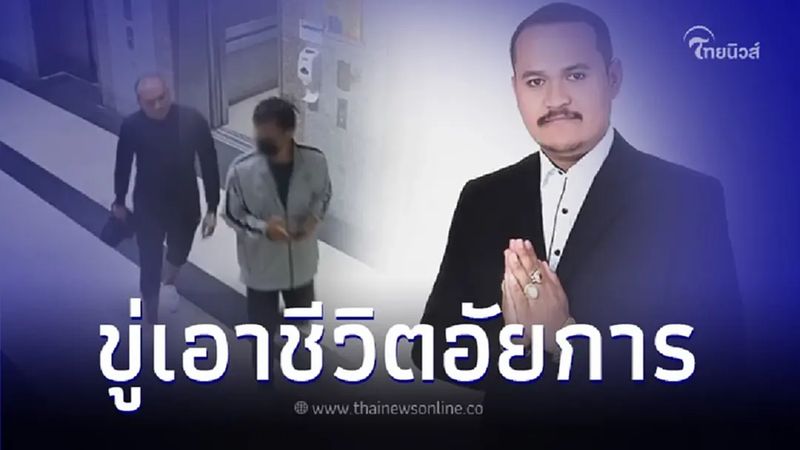 [Thainewsonline - ไทยนิวส์ออนไลน์] อัยการผวา ลูกน้อง "เสี่ยแป้ง นาโหนด" ส่งจดหมายขู่เอาชีวิต ...