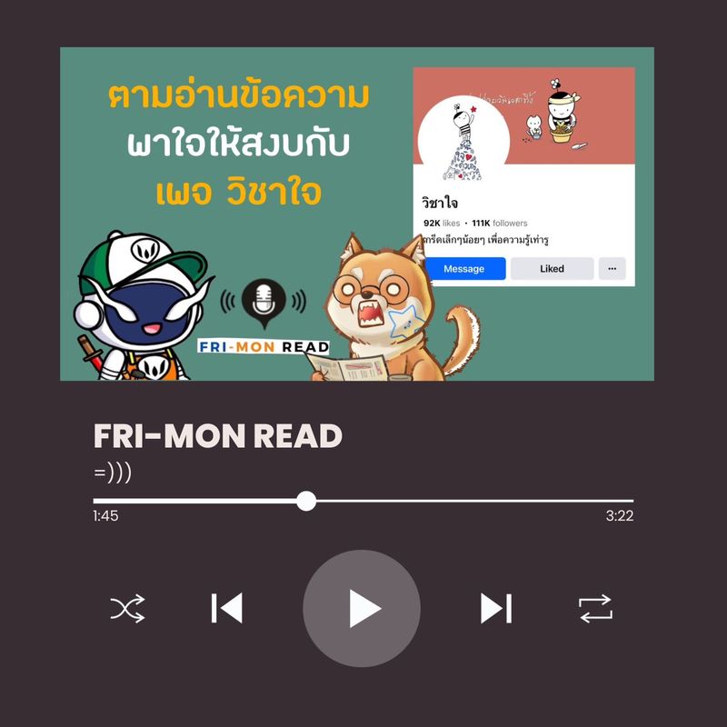 [FRI-MON READ] FRI-MON ตามอ่าน Ep 32 | เพจ วิชาใจ | สงบ ใส่ใจ ในรู...