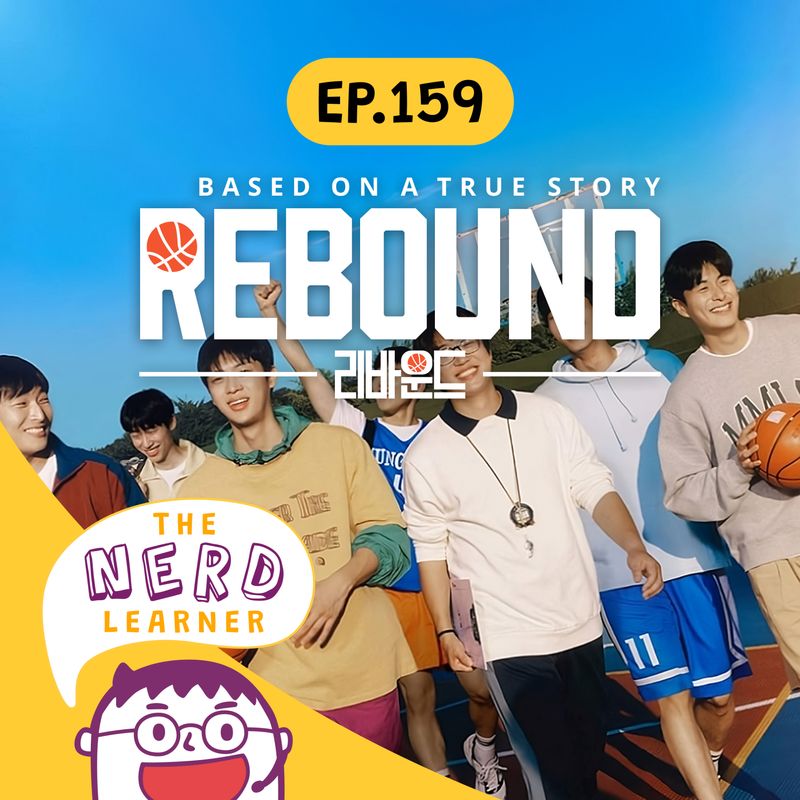 [The Nerd Learner] The Nerd Learner EP.159 Rebound ถ้าวันหนังคุณรู้สึกท้อแท้ ไม่มีแรงบันดาลใจ ...