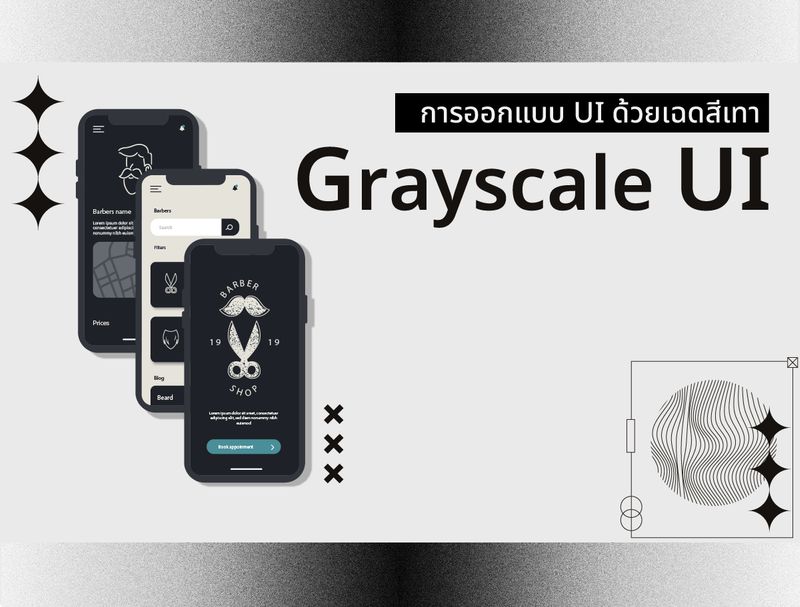 [Def (Data Alchemist) ] Grayscale UI: การออกแบบ UI ด้วยสีเทา Grayscale UI คืออะไร? มันคือการ ...