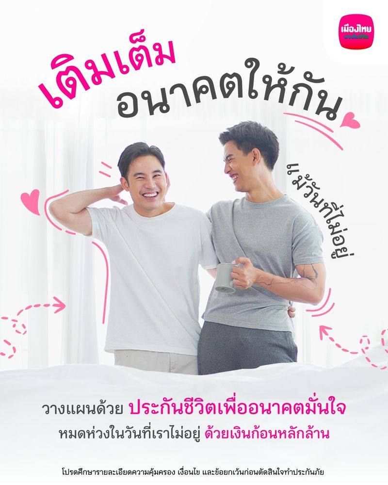 [CHANGE into Magazine ______ Sutthikhun Kongthong] ประกันชีวิตที่มั่นคง “มีน – บอม เพจ คนจะไปก็ ...
