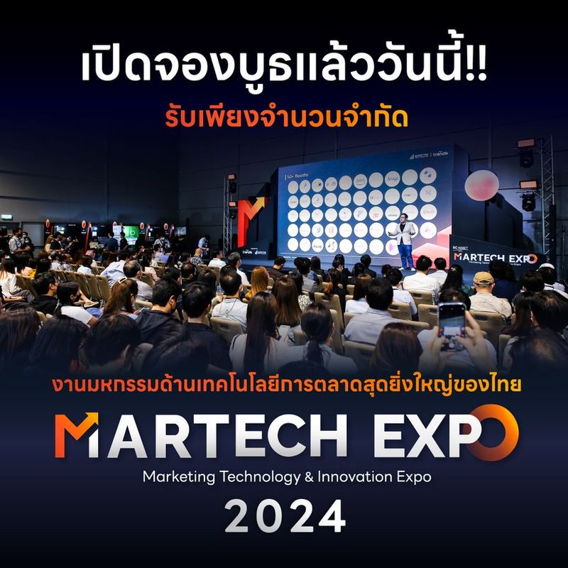 [Marketing Technology & Innovation Expo] Marketing Tech Expo 2024 เปิดให้จองบูธแล้ววันนี้ !! งาน ...