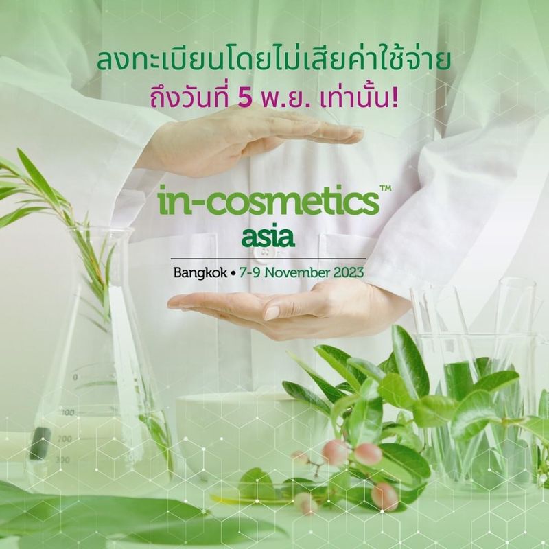 [THAILAND EXHIBITION] ลงทะเบียนเข้าร่วมงาน in-cosmetics Asia กันหรือยัง ...
