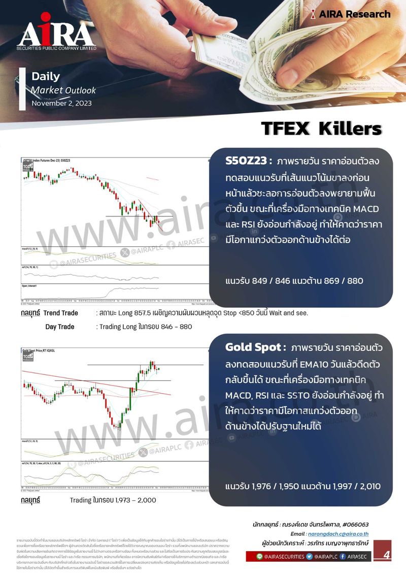 [AIRA SECURITIES] #TFEX Killers (02.11.2023) - Trend Trade: สถานะ Long 857.5 เผชิญความผันผวนหลุด ...