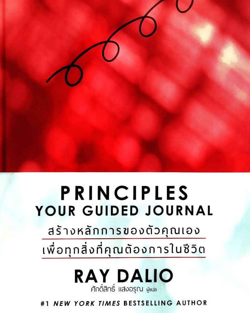 [กลั่นหามาเล่า] 'My Principle' นำมาใช้อย่างไรในการพัฒนาตัวเอง? Free ...