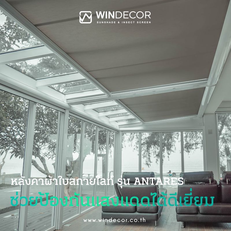 [WINDECOR] หลังคาผ้าใบสกายไลท์ รุ่น ANTARES ช่วยป้องกันแสงแดดได้ดีเยี่ยม 🌤 ด้วยดีไซน์ที่เป็น ...