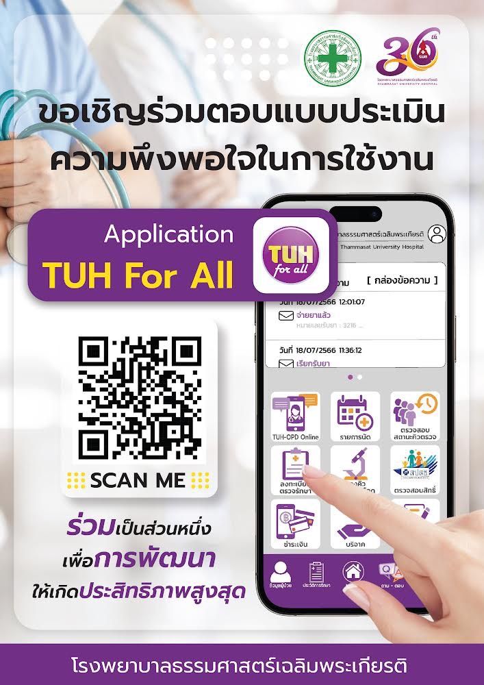 [Thammasat _Hospital] "ร่วมเป็นส่วนหนึ่ง เพื่อการพัฒนาให้เกิดประสิทธิภาพสูงสุด" โรงพยาบาล ...