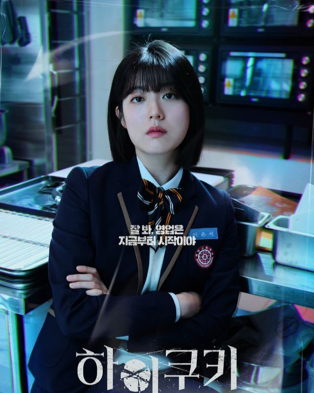 [ดูซีรีส์กัน] High Cookie (2023) ออกอากาศทางเกาหลีไปแล้วสำหรับซีรีส์แฟนตาซี ในไทยจะได้ไหม!! High ...